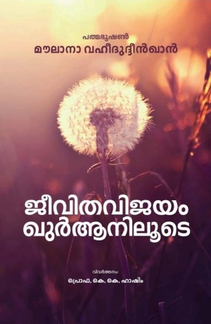 Quranic Wisdom Malayalam | CPS GLOBAL